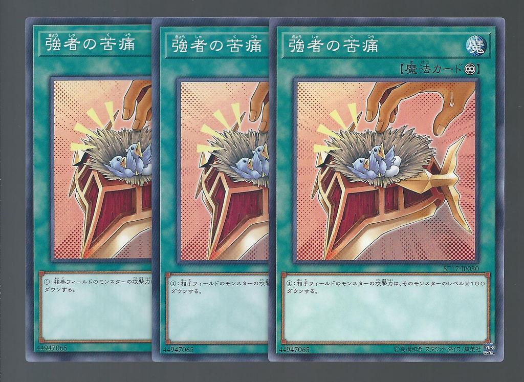 【目立った傷や汚れなし】ST17-JP030 【 強者の苦痛 】 3枚setの落札情報詳細 - Yahoo!オークション落札価格検索 オークフリー