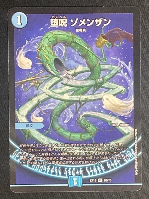 【未使用】堕呪 ゾメンザン (DMEX18 60/75) パラレル・マスターズ デュエル・マスターズの落札情報詳細 - Yahoo!オークション落札価格検索 オークフリー