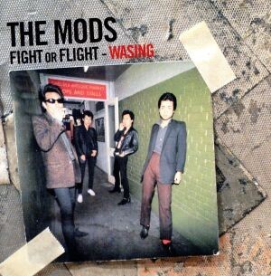 【目立った傷や汚れなし】FIGHT OR FLIGHT -WASING(CD+DVD)/THE MODSの落札情報詳細 - Yahoo!オークション落札価格検索 オークフリー