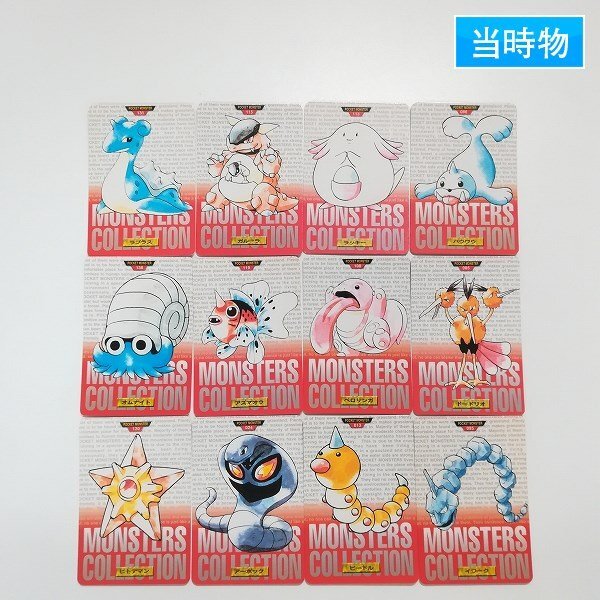 【やや傷や汚れあり】sA031o [当時物] ポケットモンスター カードダス パート2 赤背景まとめ 計12枚 ラプラス ガルーラ ラッキー パウワウ 他の落札情報詳細 - Yahoo ...