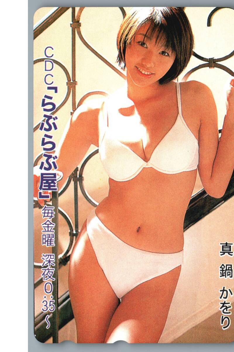 【未使用】★【未使用】真鍋かをり らぶらぶ屋 テレホンカード テレカ A4-1-40の落札情報詳細 - Yahoo!オークション落札価格検索 オークフリー