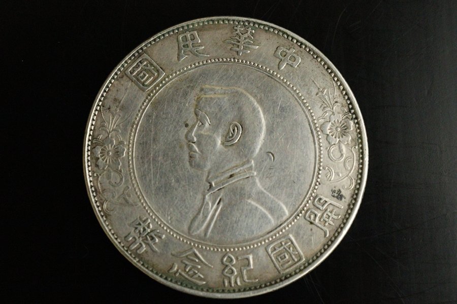 【傷や汚れあり】TB526中華民国開国記念幣 壹圓 銀貨 孫文/中国/建国/古銭/コイン/一圓/1円/1圓/渡来銭/貨幣/硬貨/シルバー/貴金属/古道具タグボートの落札情報詳細 - Yahoo ...