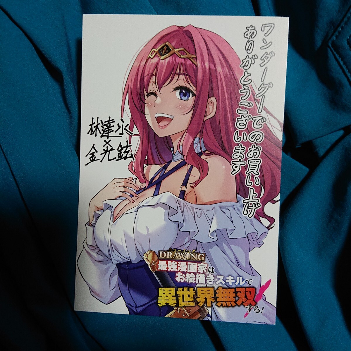 【目立った傷や汚れなし】A 12巻＊wonderGoo特典ポストカード ドローイング 最強漫画家はお絵描きスキルで異世界無双する！ 12 アートリムメディア作品 （ヴの落札情報詳細 ...