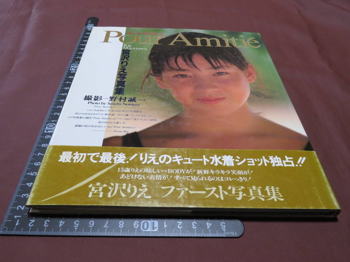 【傷や汚れあり】写真集 宮沢りえ プールアミティエ Pour Amitie ポスター付の落札情報詳細 - Yahoo!オークション落札価格検索 オークフリー