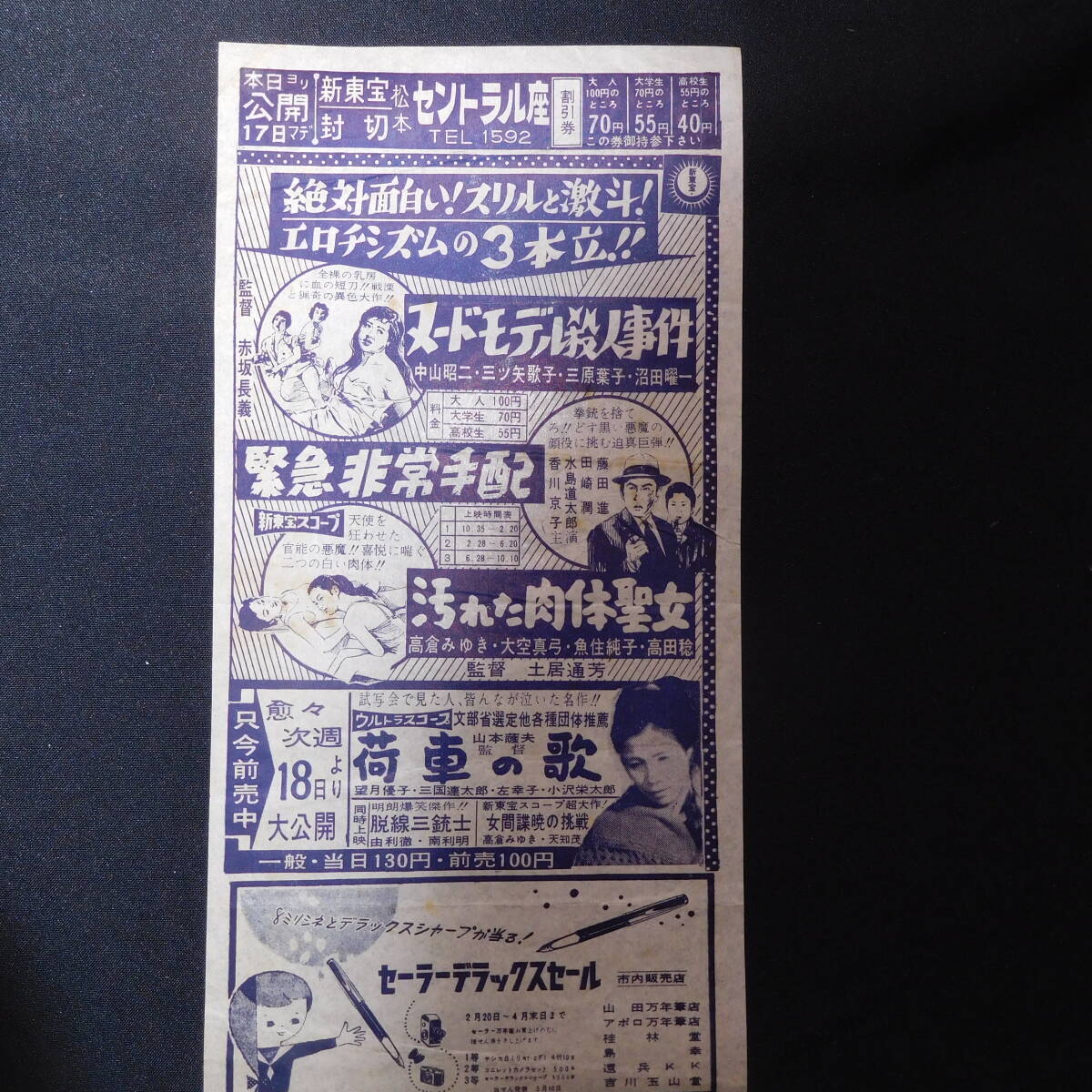 【やや傷や汚れあり】1342★ 映画 チラシ★広告 松本セントラル座 新東宝 ヌードモデル殺人事件 三ツ矢歌子 三原葉子 昭33年 13.5×27cm 少シミありの落札情報詳細 - Yahoo ...