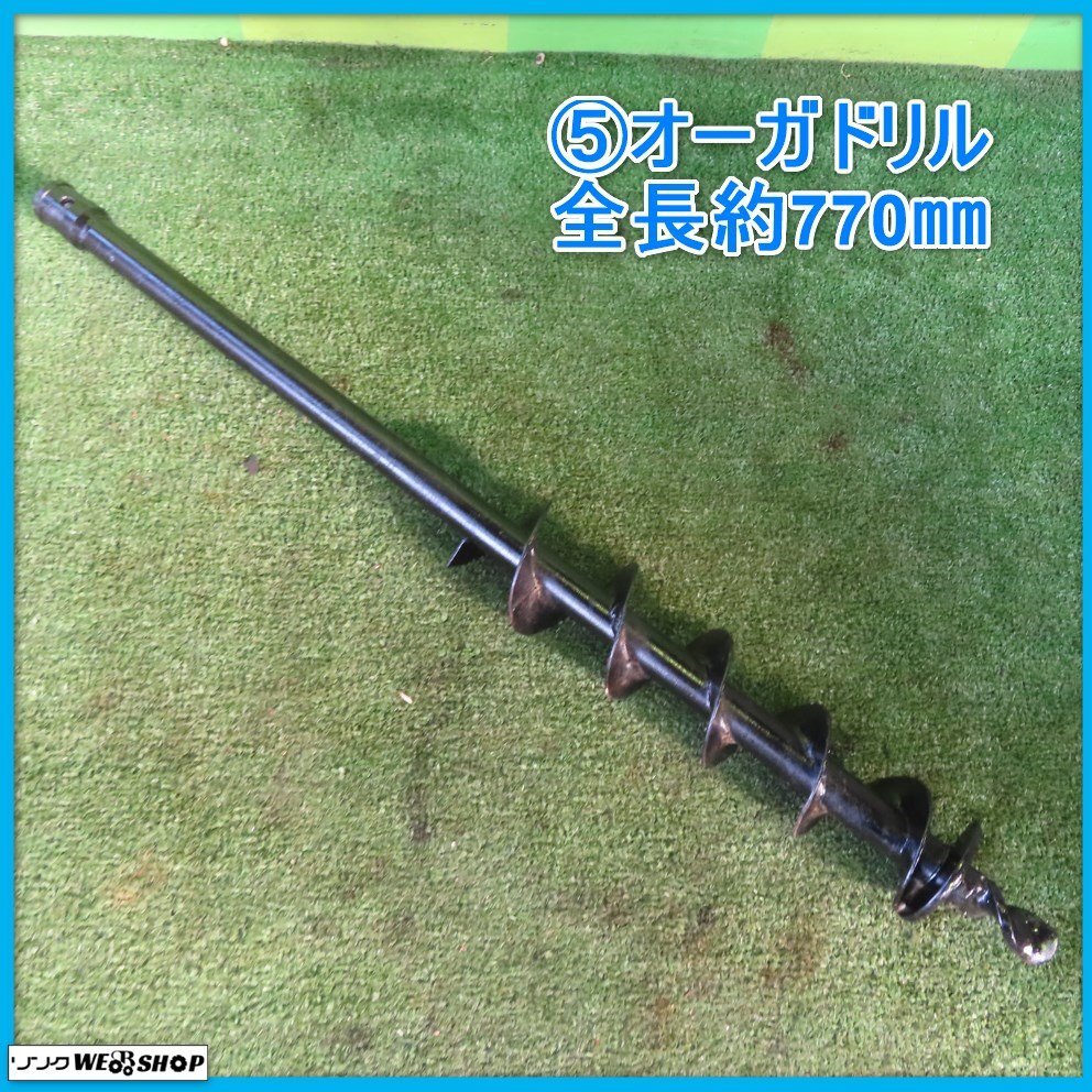 【傷や汚れあり】岩手 前沢 5 オーガドリル エンジンオーガー 作業長さ約410㎜ ドリル幅約70㎜ 穴あけ機械 穴開け パーツ AG431 中古 東北の落札情報詳細 - Yahoo ...