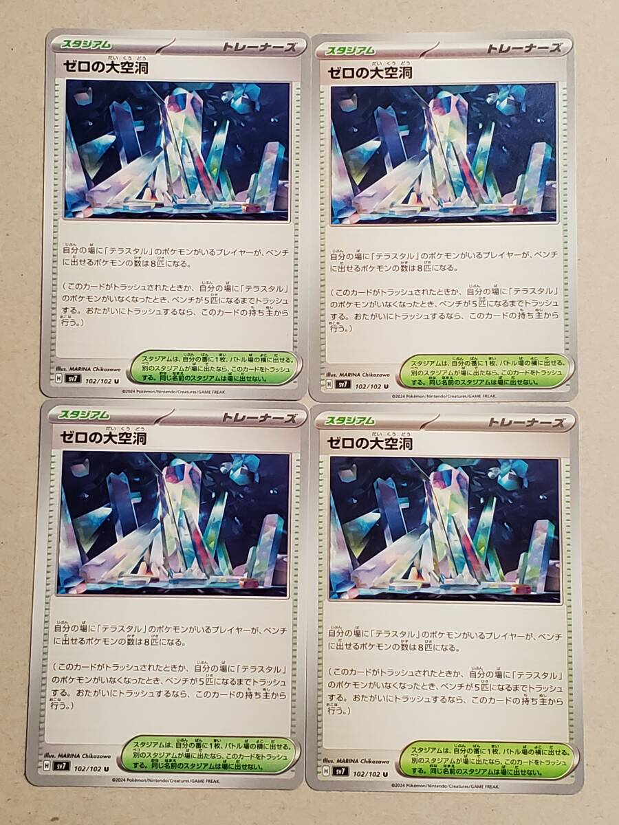 【未使用】ポケモンカード スカーレット&バイオレット/ゼロの大空洞 (U:アンコモン:ノーマル)/sv7 ステラミラクル、4枚setの落札情報詳細 - Yahoo!オークション落札価格検索 ...