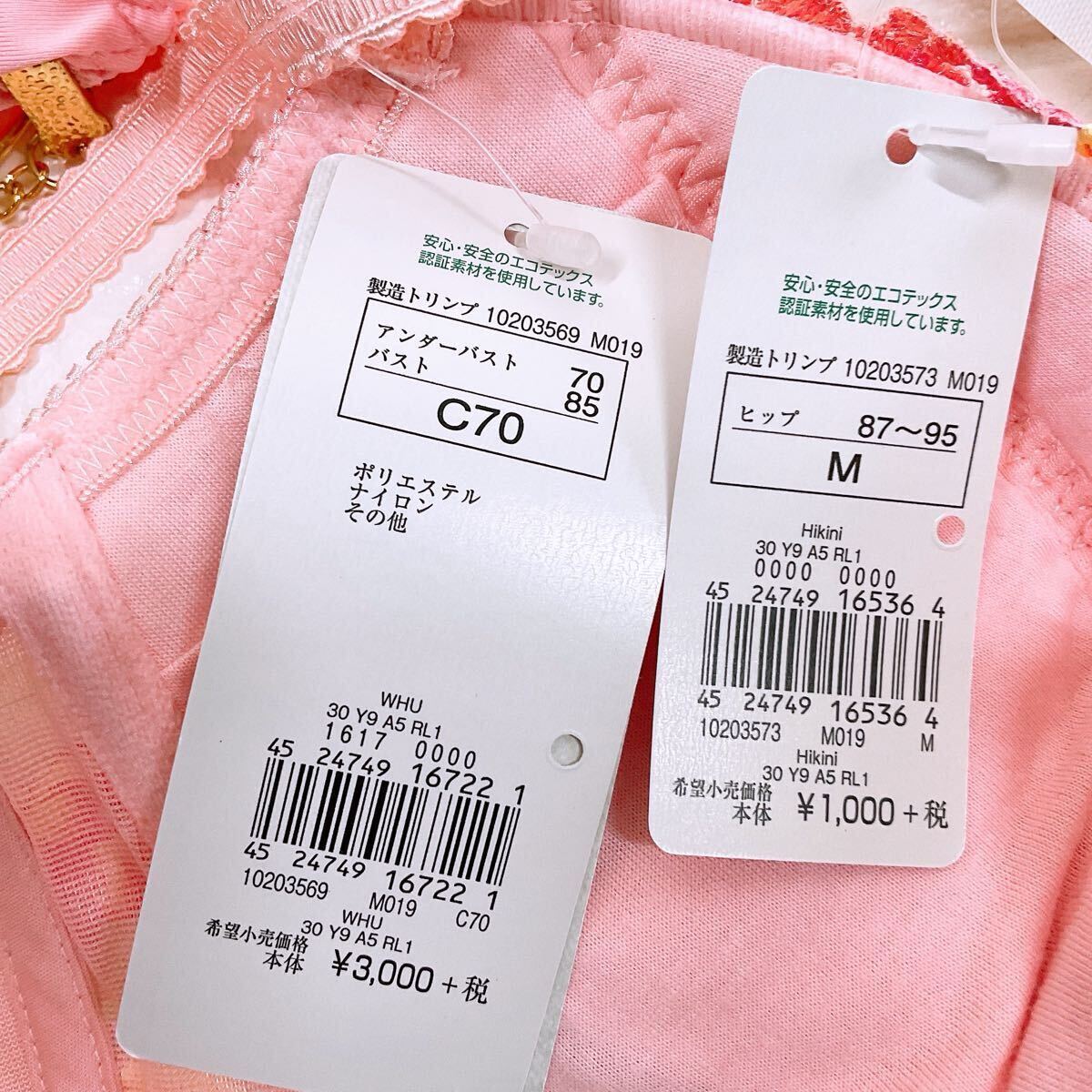 【未使用】新品 トリンプ AC003 ブラ＆ショーツセット C70Mの落札情報詳細 - Yahoo!オークション落札価格検索 オークフリー