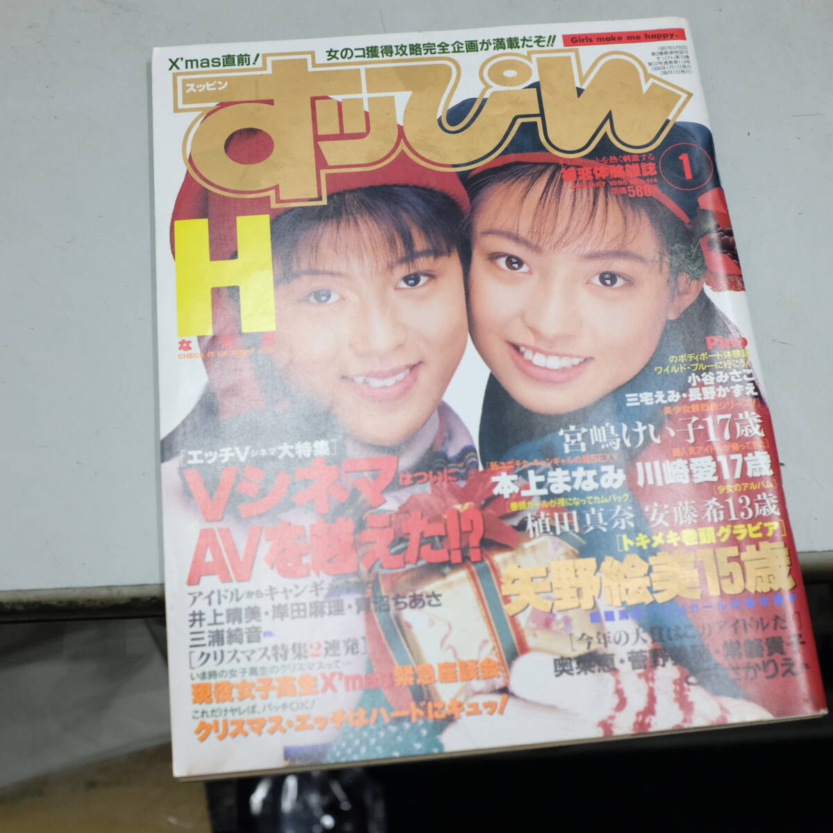 【目立った傷や汚れなし】すっぴんSUPPIN 1996年1月/矢野絵美/川崎愛/斎藤つつみ/宮嶋けい子/本上まなみ/アイドル タレント モデル 写真 雑誌の落札情報詳細 - Yahoo ...