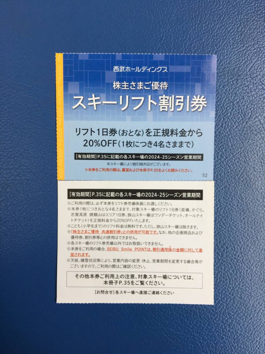 【未使用】出品数量1 9 送料85円 富良野苗場かぐら軽井沢プリンスホテル志賀高原焼額山妙高スキー場他西武スキー場リフト一日券20割引券の落札情報詳細 Yahooオークション 