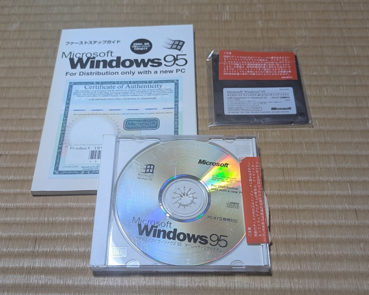 【やや傷や汚れあり】Windows95 ファーストステップガイド+CD+起動ディスクの落札情報詳細 - Yahoo!オークション落札価格検索 ...