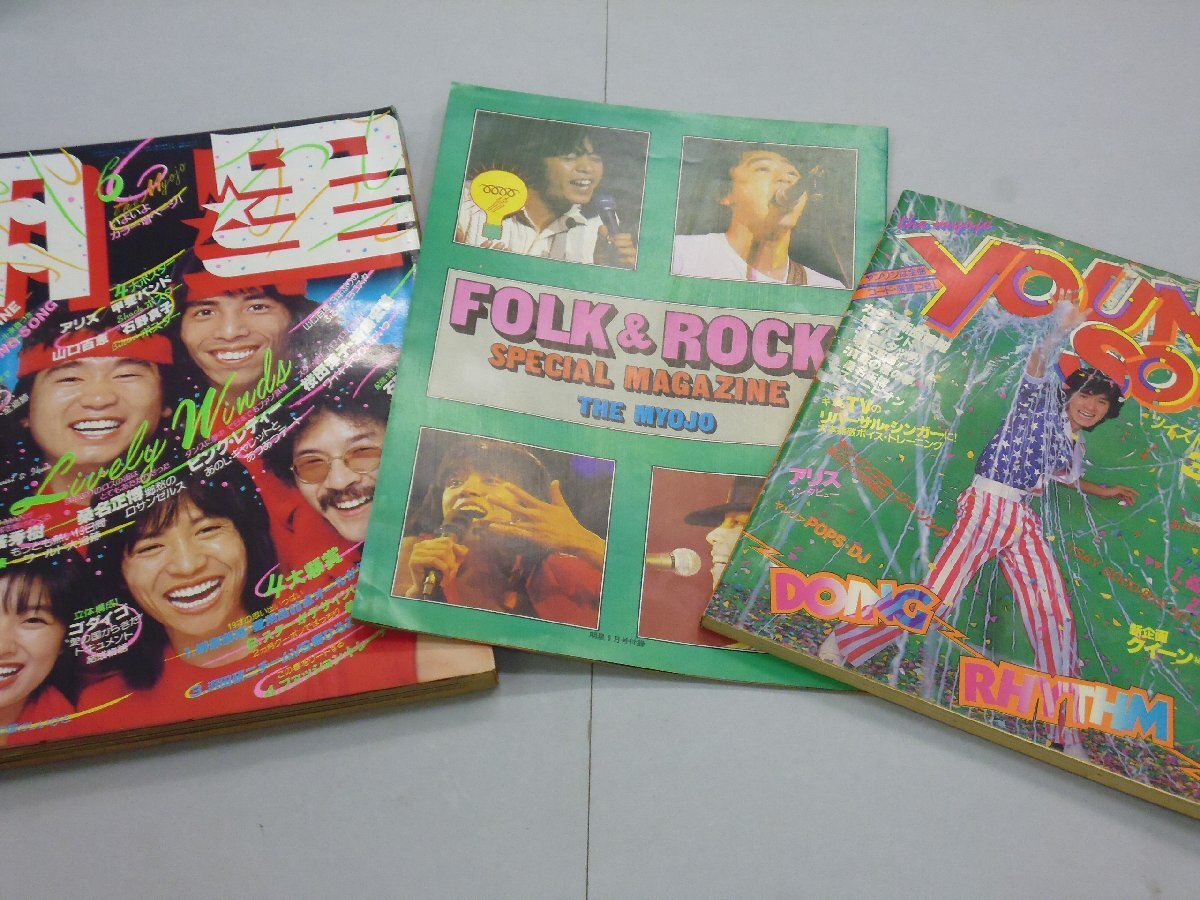 【傷や汚れあり】明星 THE MYOJO 1979年6月号 歌本ヤンソン・FOLK&ROCKマガジン付 ツイスト/甲斐バンド/西城秀樹/桑名正博/ピンクレディー/石野真子の落札情報詳細 ...
