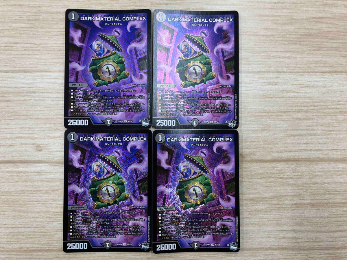 【目立った傷や汚れなし】DARK MATERIAL COMPLEX コンプレックス 4枚 セット SR デュエル・マスターズの落札情報詳細 - Yahoo!オークション落札価格検索 オークフリー
