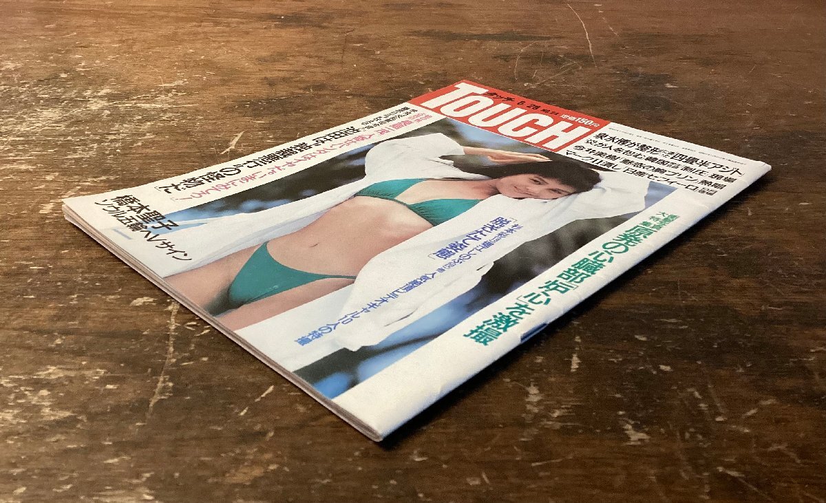【傷や汚れあり】LL-9745 送料込 Touch 雑誌 週刊誌 タッチ 橋本聖子 杉本彩 小学館 古本 印刷物 昭和63年/くNKらの落札情報詳細 - Yahoo!オークション落札価格検索 ...