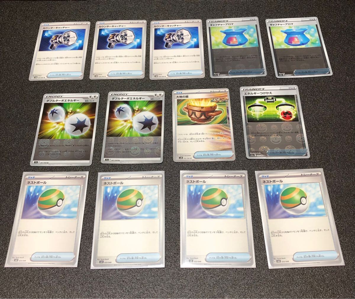 【やや傷や汚れあり】f02-0113 ポケモンカードゲーム 汎用カード まとめ売り 大地の器 カウンターキャッチャー 等 s11a svG sv4M 033/049 067/068 059/ ...