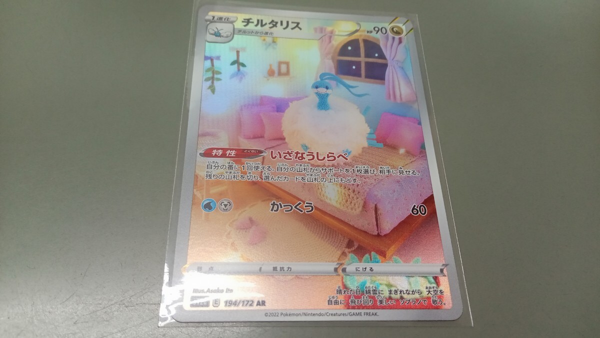 【目立った傷や汚れなし】ポケモンカード チルタリス S12a E 194/172 AR 中古 定形郵便110円の落札情報詳細 - Yahoo!オークション落札価格検索 オークフリー