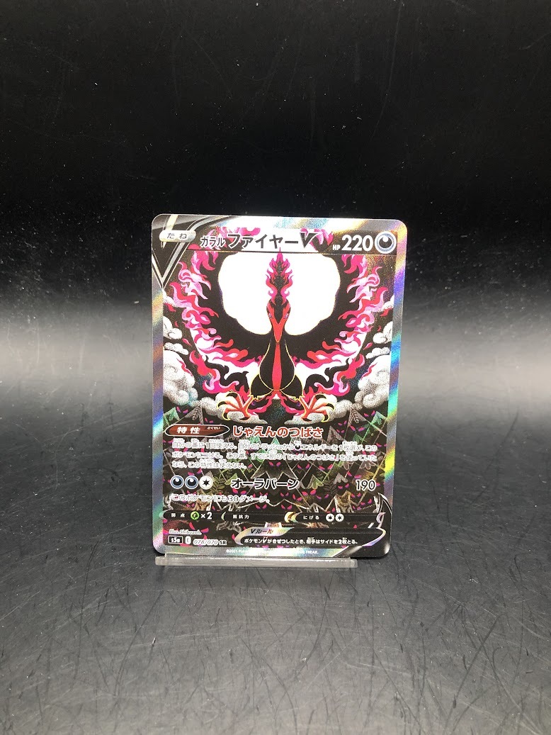 【傷や汚れあり】 365【ジャンク】ポケモンカードゲーム ポケカ ガラルファイヤー V SA SR 078/070の落札情報詳細 - Yahoo!オークション落札価格検索 オークフリー