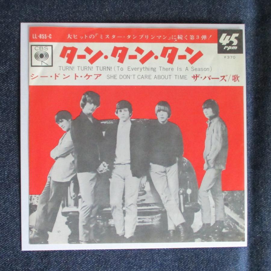 【やや傷や汚れあり】EP バーズ / ターン・ターン・ターンの落札情報詳細 - Yahoo!オークション落札価格検索 オークフリー