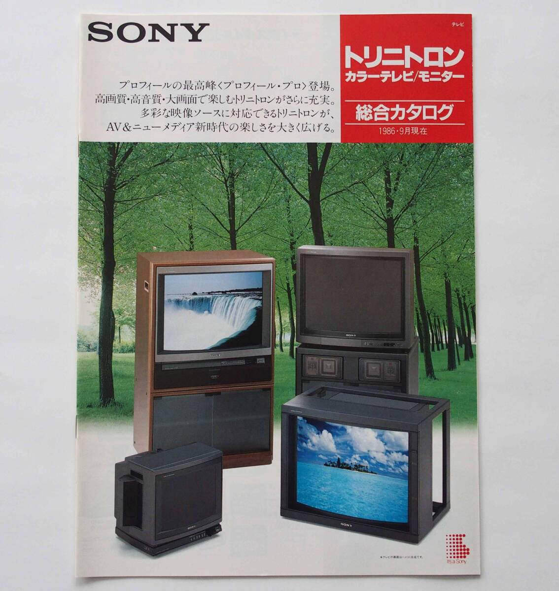 【やや傷や汚れあり】【カタログ】「SONY トリニトロン カラーテレビ/モニター 総合カタログ」1986年9月 (PROFEEL PRO ...