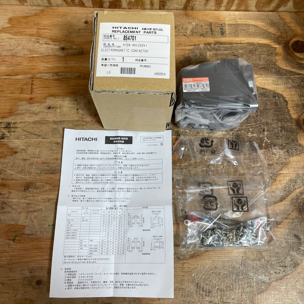 【未使用】未使用品☆HITACHI 日立産機 電磁接触器 H10B-RH(200V) マグネットコンダクタ 電磁開閉器 マグネットスイッチ リレー☆送料600☆レ+の落札情報詳細 ...