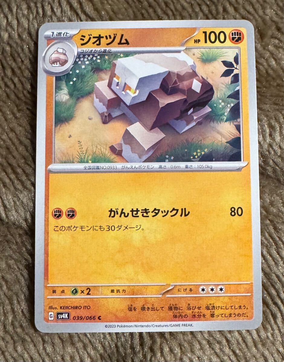 【目立った傷や汚れなし】ポケモンkーそ ジオヅム C（ sv2D 047/071）1進化 がんせきタックル 古代の咆哮 1枚（在庫9枚）の落札情報詳細 - Yahoo!オークション落札価格検索 ...