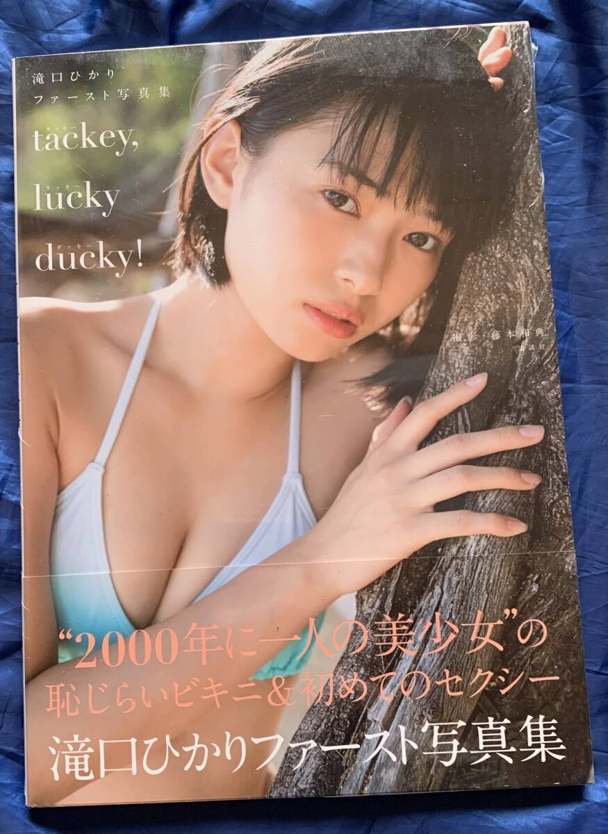 【未使用】未開封！希少！絶版 滝口ひかり ファースト写真集。tacky,lucky ducky! 撮影：藤本和典の落札情報詳細 - Yahoo!オークション落札価格検索 オークフリー