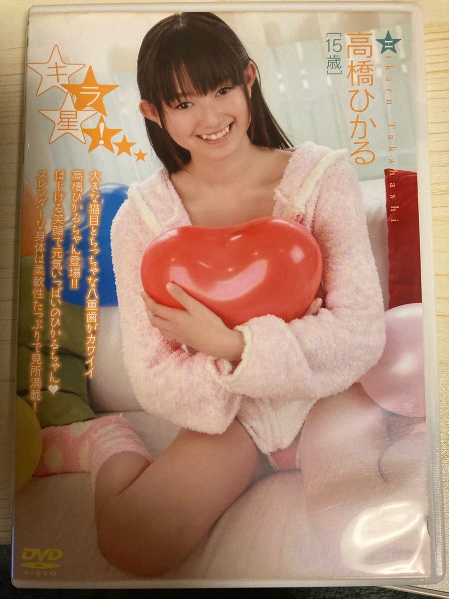 【目立った傷や汚れなし】送料無料 高橋ひかる キラ星！ ICDV-31302 美品 心交社 イメージDVDの落札情報詳細 - Yahoo!オークション落札価格検索 オークフリー