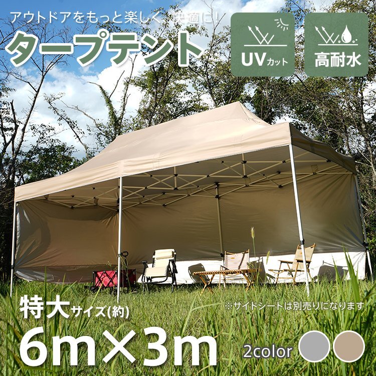 【未使用】1円 タープテント 3m×6m ワンタッチ 大型 高さ調節 簡単設営 日よけ UVカット キャンプ アウトドア 耐水 BBQ バーベキュー od650の落札情報詳細 - Yahoo ...