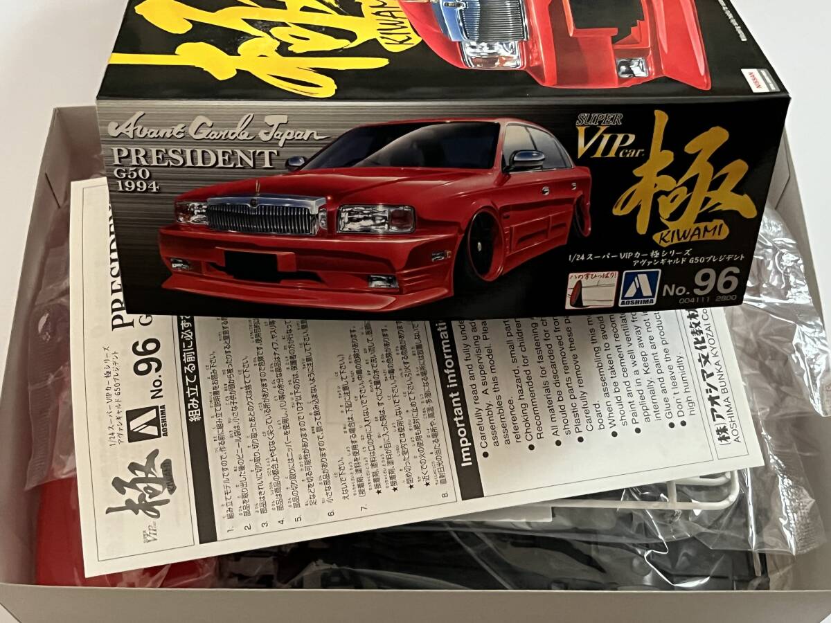 【やや傷や汚れあり】アオシマ 1/24 スーパーVIPカー極シリーズNo.96 Avant Garde Japan PRESIDENT ...
