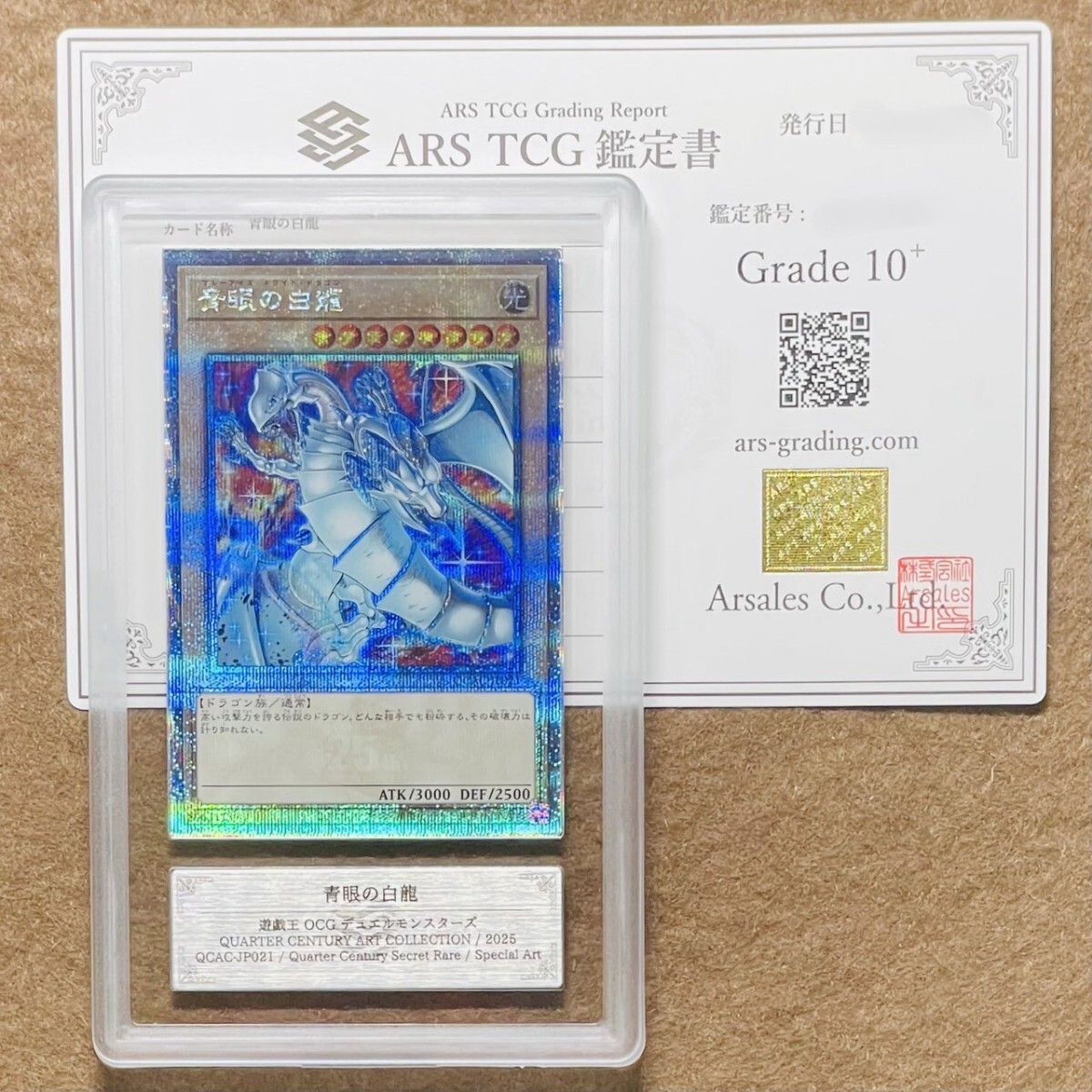 【未使用】【ARS鑑定10】青眼の白龍 25thシークレットレア 2nd Art QCAC-JP021 遊戯王 PSA BGS ARS鑑定10 鑑定品 QUARTER CENTURY ART ...