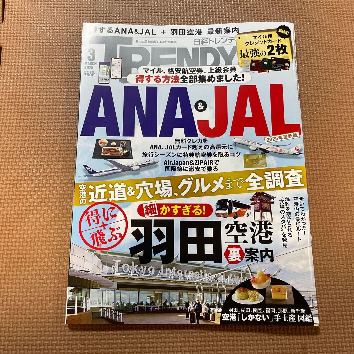 【目立った傷や汚れなし】日経トレンディ ANA JAL 羽田空港裏案内 3月号 雑誌の落札情報詳細 - Yahoo!オークション落札価格検索 オークフリー