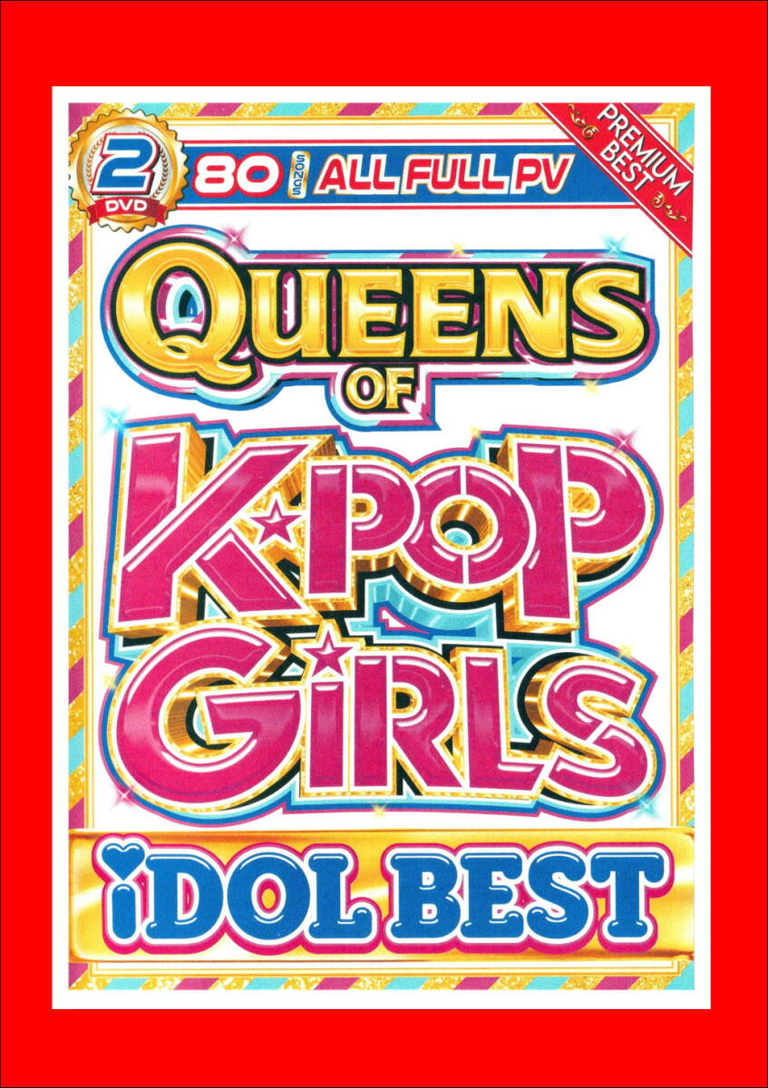 【未使用に近い】最新/人気すぎて購入殺到中ガールズアイドルによるスーパーPV集 Queens Of K-POP Girls Idol Best/DVD2枚組/全80曲の落札情報詳細 ...