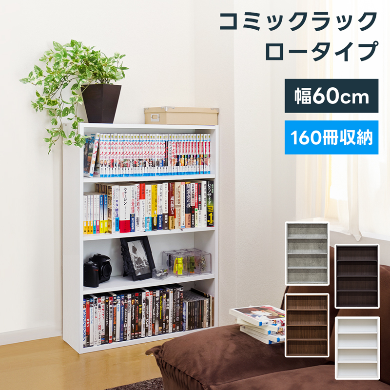 【未使用】本棚 60cm幅 薄型 棚 4段 高さ89cm 本 収納 カラーボックス スリム コミックラック ホワイト HMP-04(WH)の落札情報詳細 - Yahoo!オークション落札価格 ...