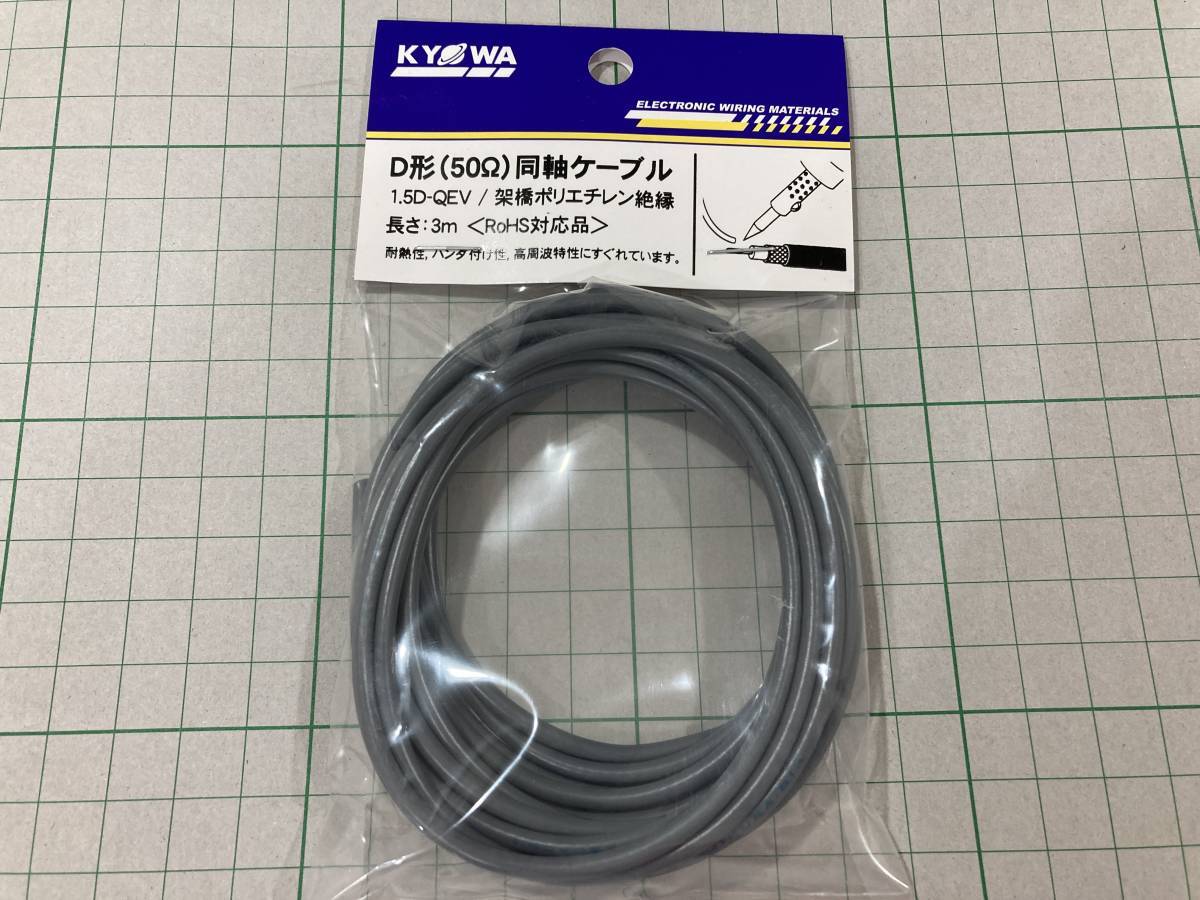 【未使用】フジクラ 1.5D-QEV（50Ω）同軸ケーブル（3m）3個セットの落札情報詳細 - Yahoo!オークション落札価格検索 オークフリー