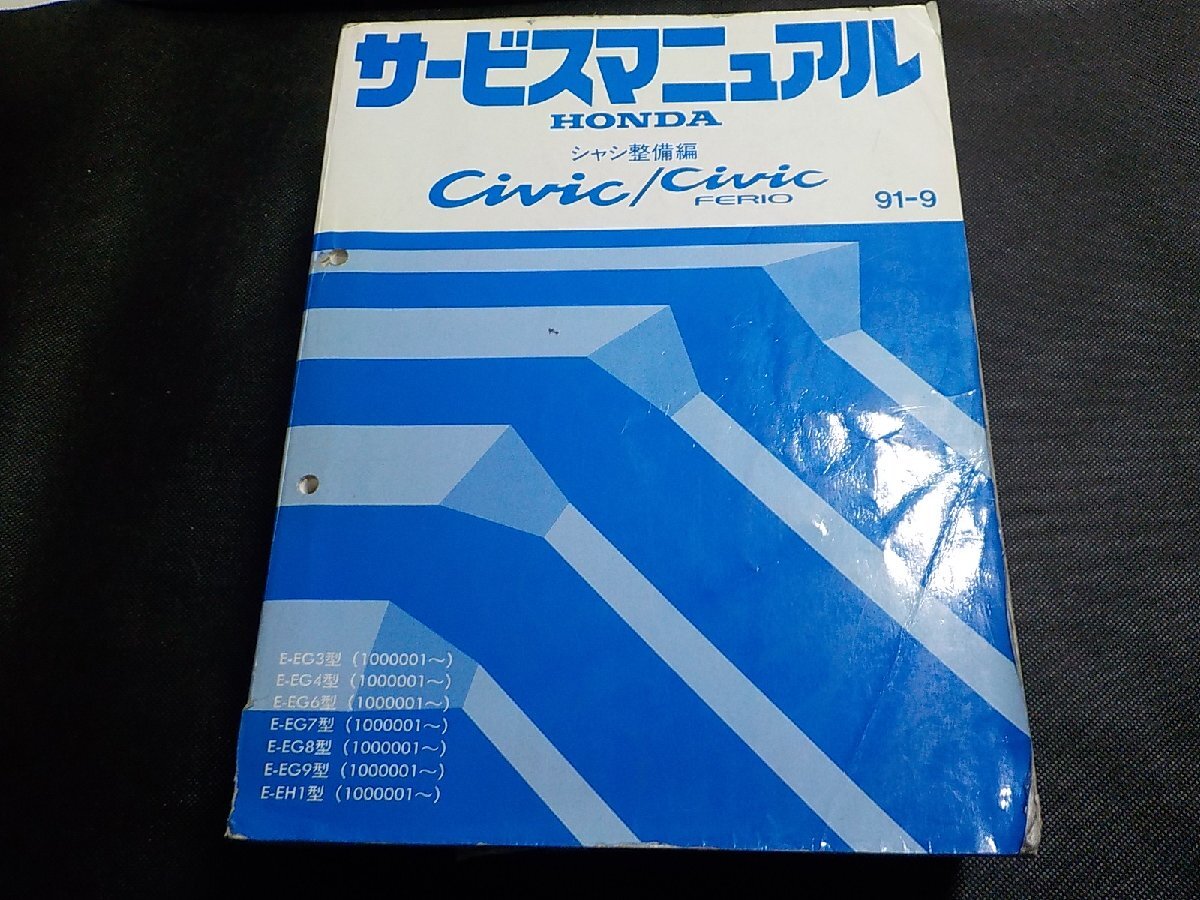 シビック・フェリオ 【EG/EH型 1991年9月版 カタログのみ 30ページ】SiR/VTi/RTSi/ETi他 FERIOの落札情報詳細 ...