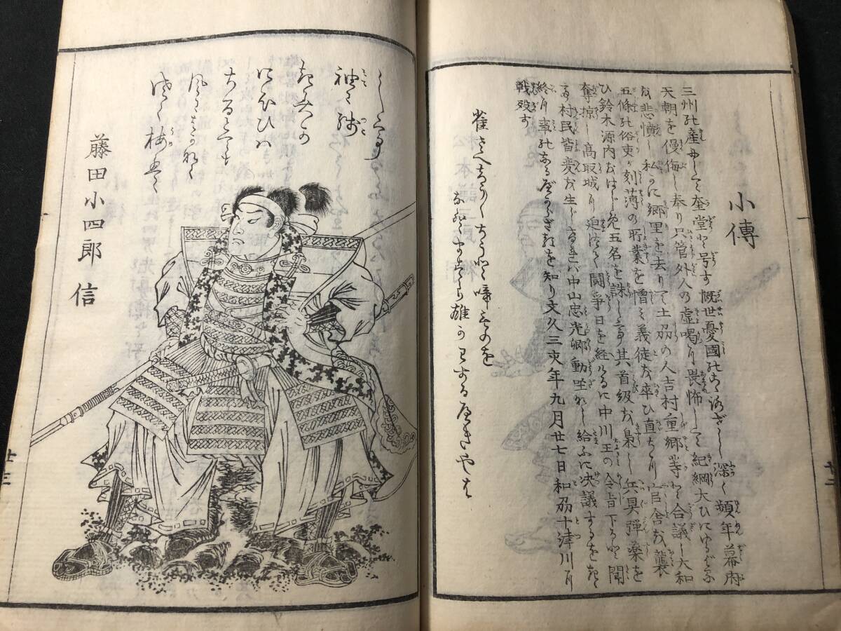 【やや傷や汚れあり】5753武者絵 絵本 絵入 近世儀士銘々傳 明治 初期 木版画 木版 版画 和本 浮世絵ukiyoe古書古文書和書古本古典籍骨董古美術の落札情報詳細 - Yahoo ...