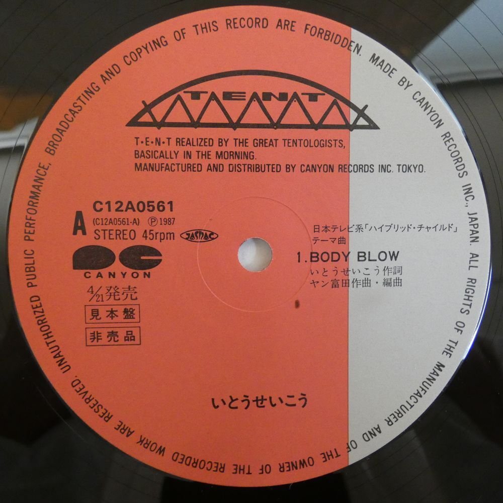【やや傷や汚れあり】48060662;【帯付/12inch/45RPM/プロモ】いとうせいこう / Body Blowの落札情報詳細 - Yahoo!オークション落札価格検索 オークフリー