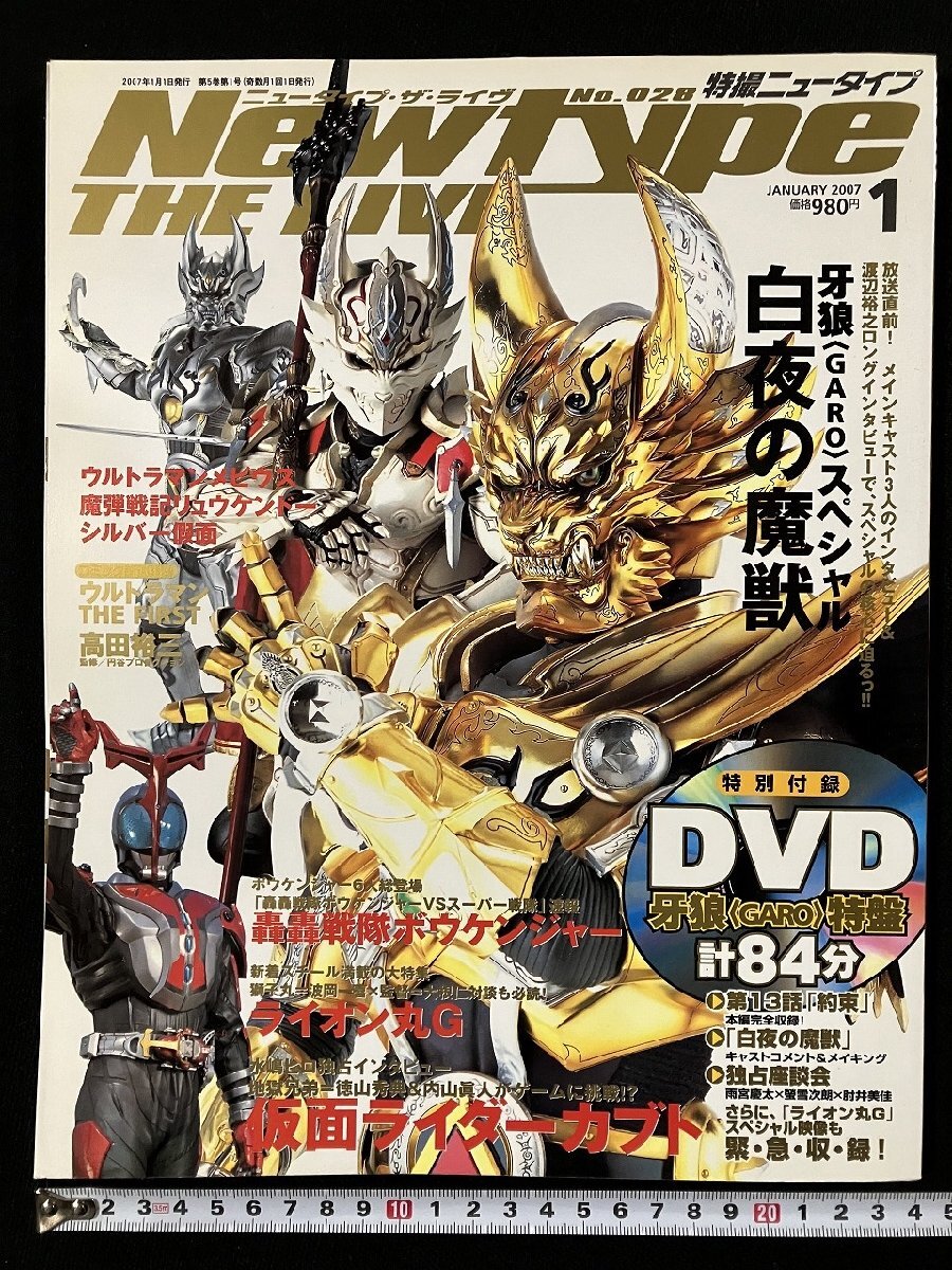 【傷や汚れあり】g * Newtype THE LIVE 特撮ニュータイプ 2007年1月 角川書店 牙狼 仮面ライダーカブト 【付録DVDなし】 /D02の落札情報詳細 - Yahoo ...