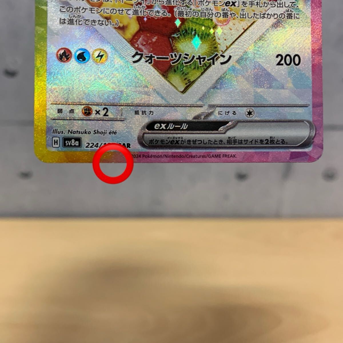 【未使用に近い】ポケモンカード イーブイex sv8a 224/187 SARの落札情報詳細 - Yahoo!オークション落札価格検索 オークフリー