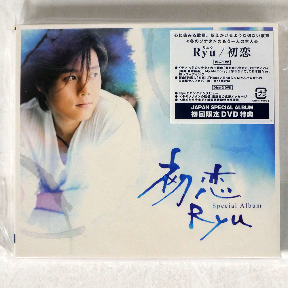 【目立った傷や汚れなし】RYU/初恋 SPECIAL ALBUM/日本クラウン CRCP40076 CD+DVD の落札情報詳細 - Yahoo!オークション落札価格検索 オークフリー
