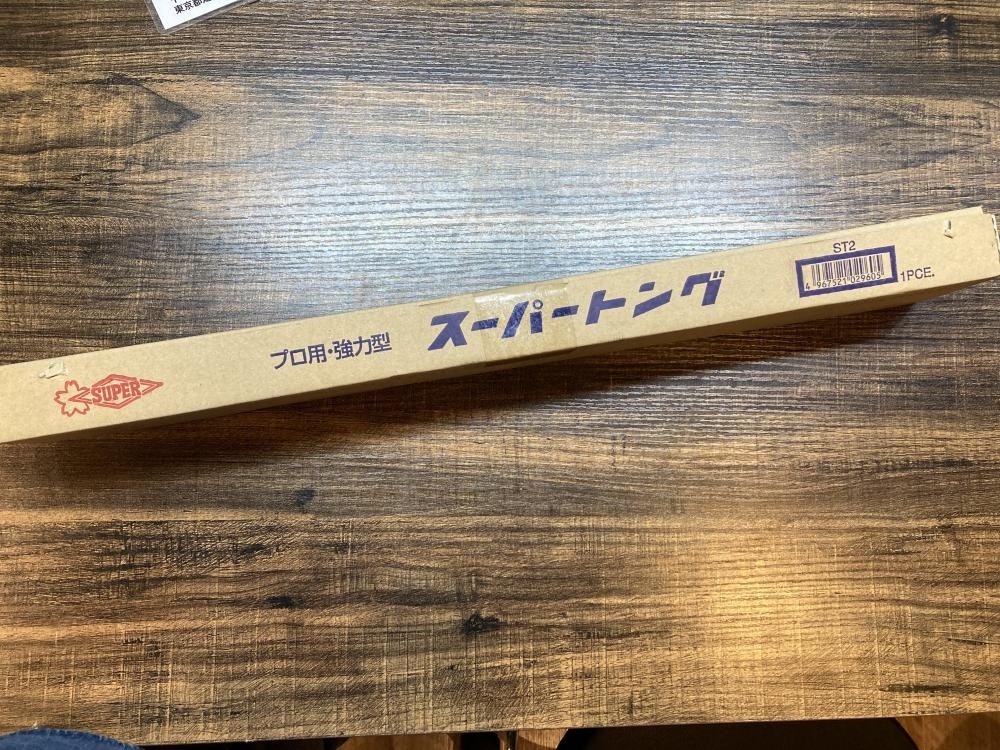 【未使用】023 未開封品・即決価格 supertool スーパーツール チェーンレンチ スーパートング ST2 プロ用強力型の落札情報詳細 - Yahoo!オークション落札価格検索 オークフリー