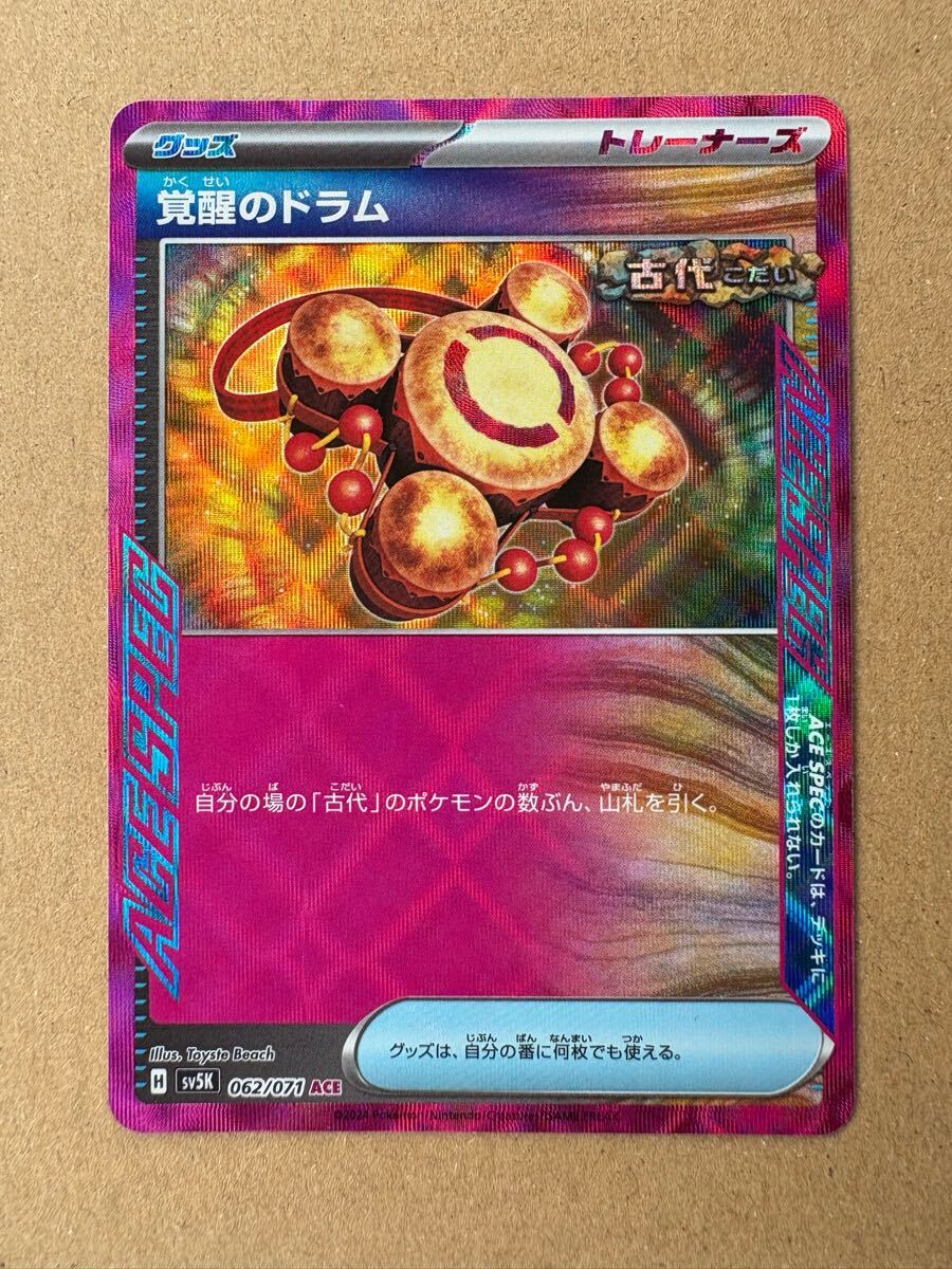 【未使用に近い】ポケモンカード 覚醒のドラム SV5K 062/071 ACE トレーナーズ グッズ ポケカの落札情報詳細 - Yahoo!オークション落札価格検索 オークフリー