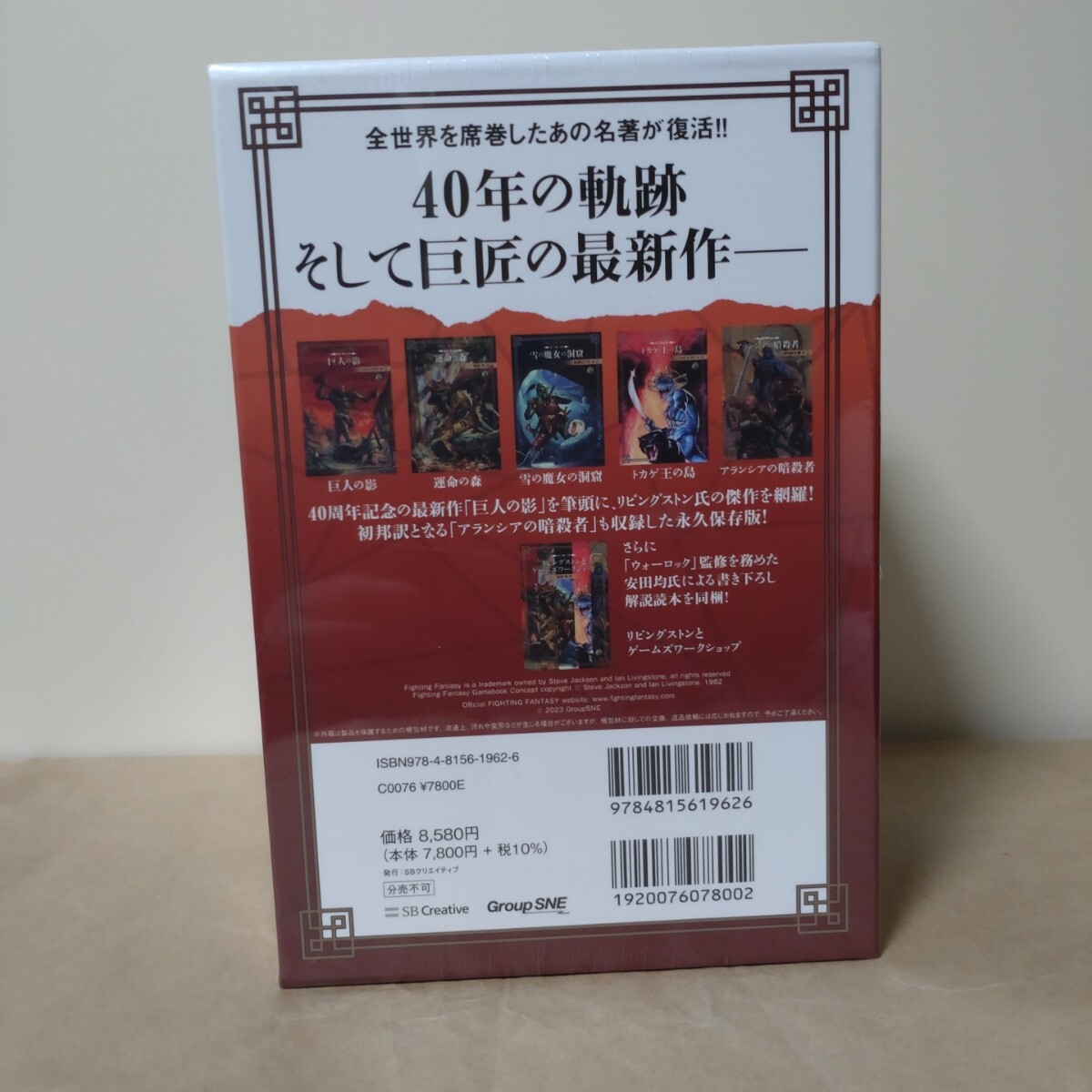 【未使用】【未開封品】ファイティング・ファンタジー・コレクション40周年記念～イアン・リビングストン編～「巨人の影」 訳：安田均とグループSNEの落札情報詳細 - Yahoo!オークション落札 ...