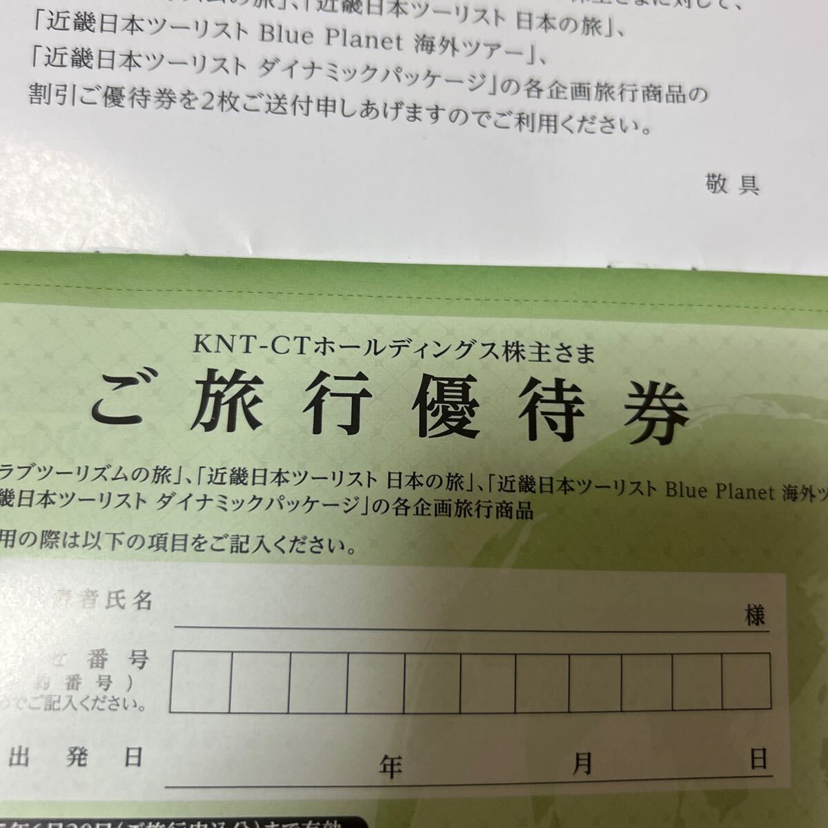 【未使用】KNT-CTホールディングス 株主優待ご旅行優待券4枚の落札情報詳細 - Yahoo!オークション落札価格検索 オークフリー