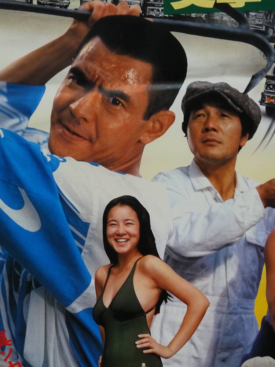 【目立った傷や汚れなし】 映画ポスター [トラック野郎 突撃一番星]B2 東映 当時物 菅原文太 原田美枝子 せんだみつおの落札情報詳細 - Yahoo!オークション落札価格検索 オークフリー