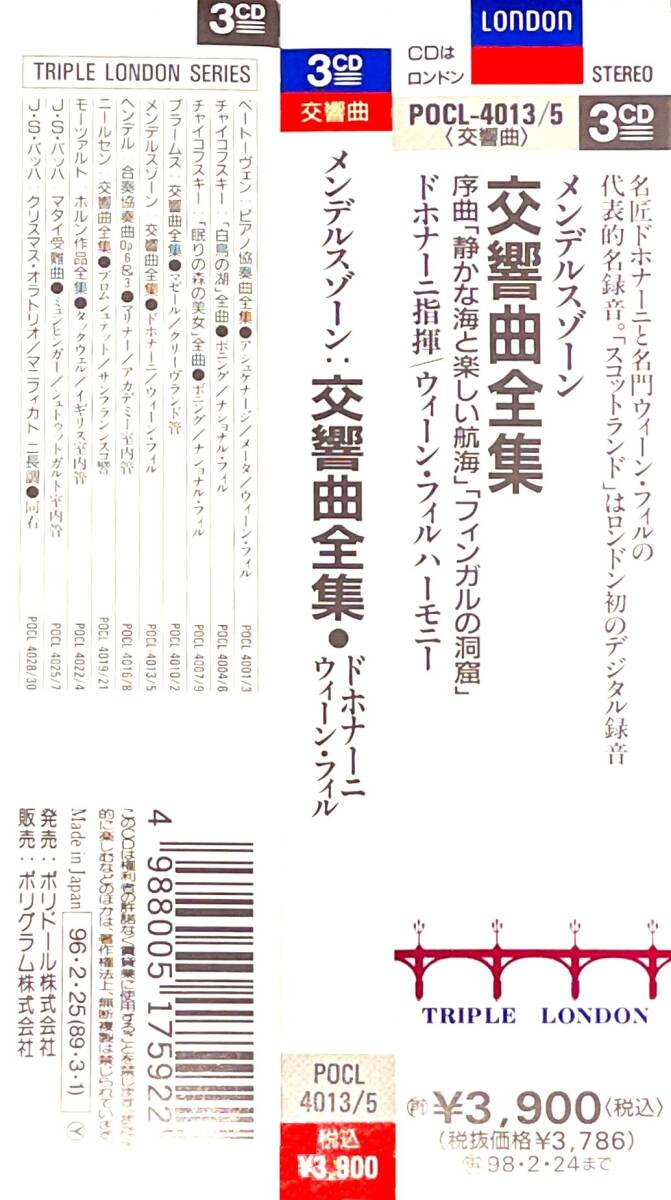 【未使用】【未使用 極美】メンデルスゾーン：交響曲全集／ドホナーニ& VPO 帯付《3CD》の落札情報詳細 - Yahoo!オークション落札価格検索 オークフリー