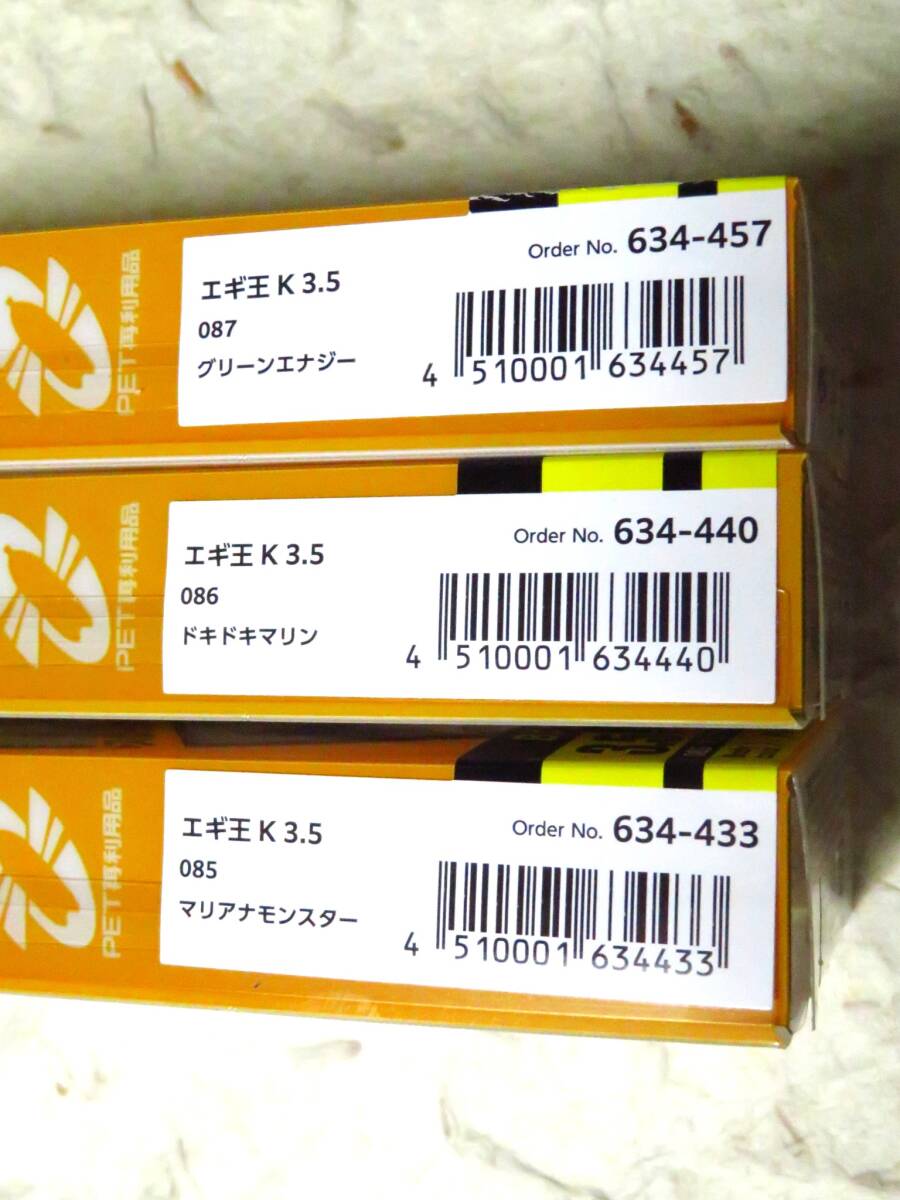 【未使用】ヤマシタ エギ王K 3.0号 3個セット 085 マリアナモンスター 086 ドキドキマリン 087 グリーンエナジー YAMASHITA EGI-OH K エギの落札情報詳細 ...