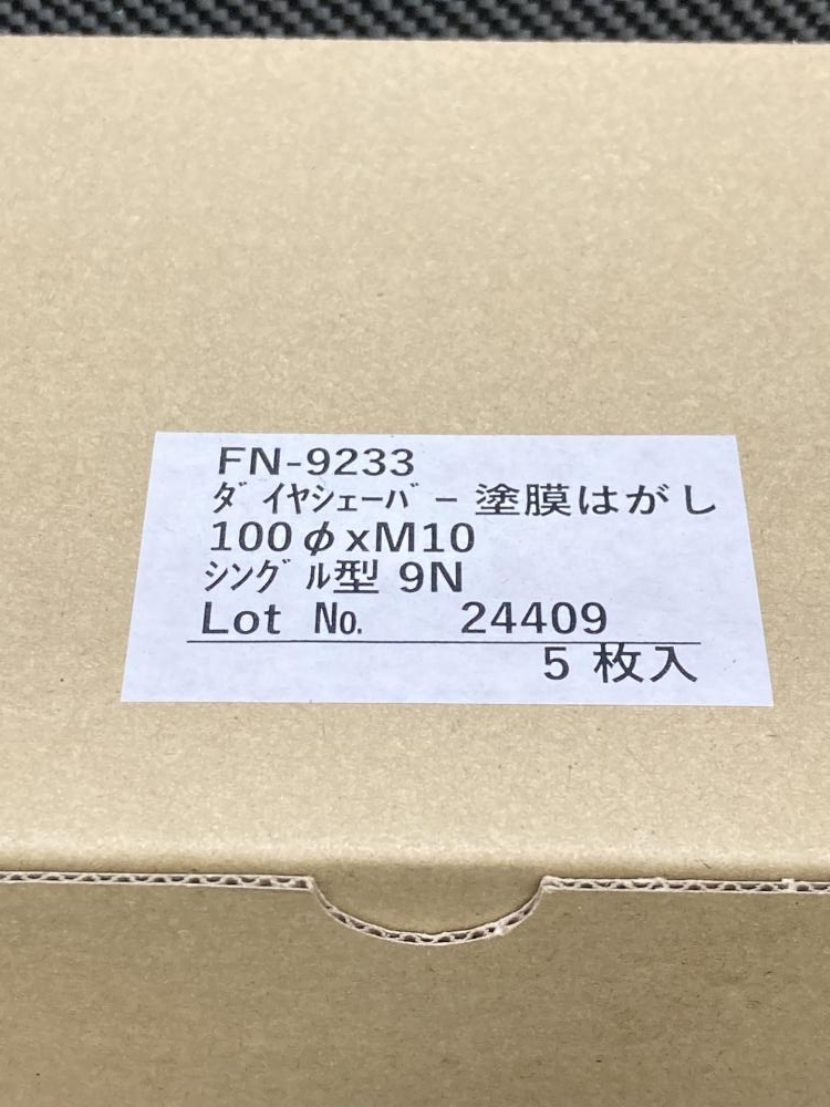 【未使用】013♪未開封品・即決♪ナニワ ナニワ研磨工場株式会社 ダイヤシェーバー 塗膜はがし FN-9233 シングル型 外径100mm M10 5枚セットの落札情報詳細 - Yahoo ...