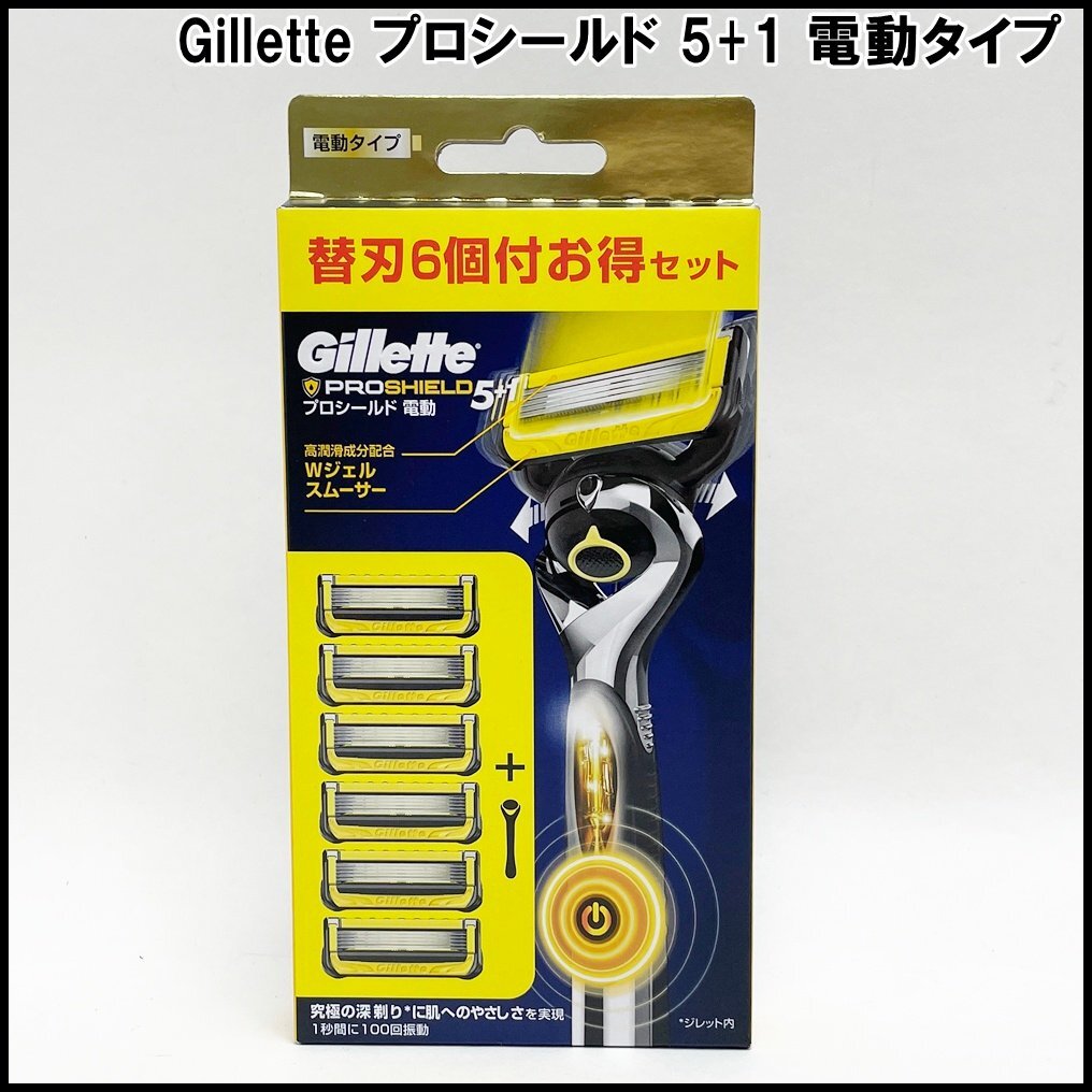 【未使用】新品 Gillette プロシールド 5+1 電動タイプ フレックスボール搭載 本体+替刃6個付き 極薄最上5枚刃 摩擦軽減モーター ジレット PROSHIELDの落札情報詳細 ...