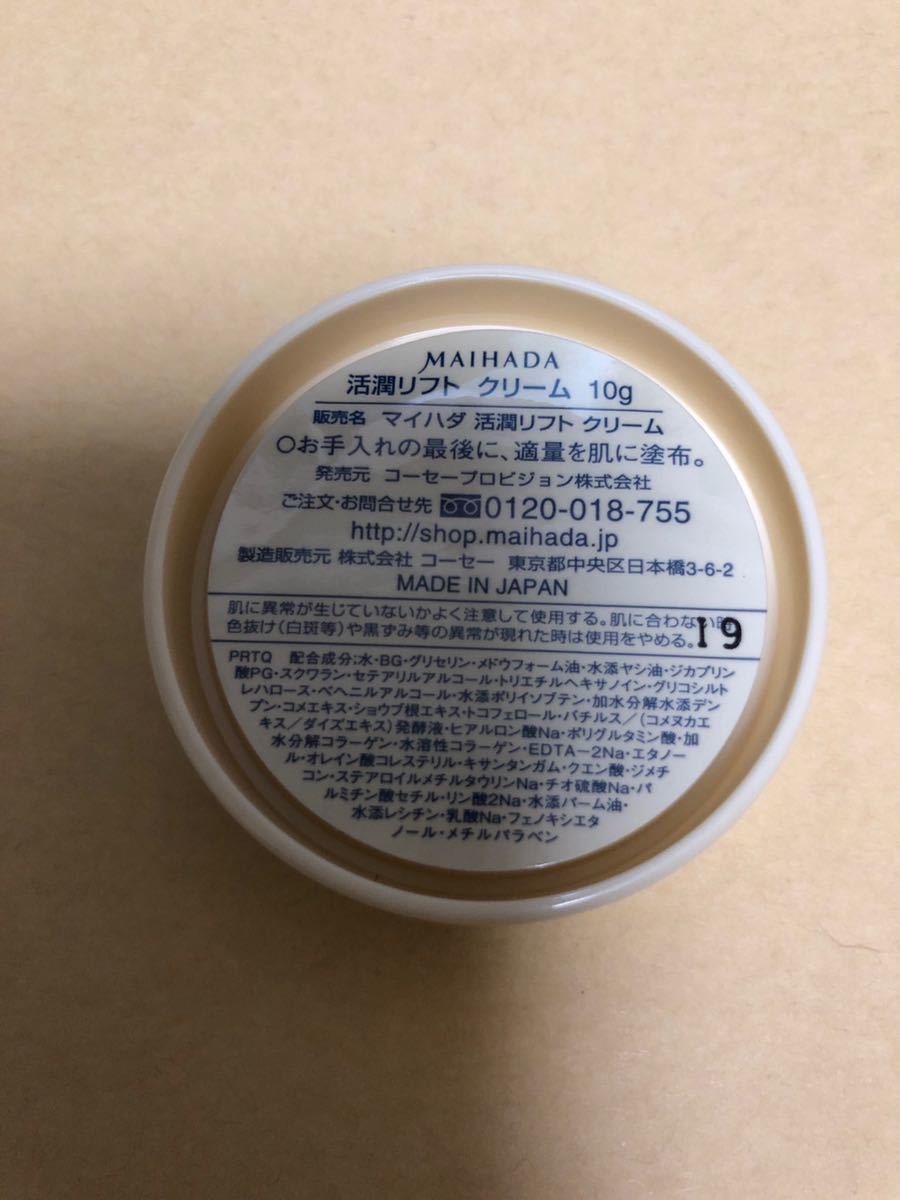 【未使用】【即決送料無料】コーセー 米肌 活潤リフトクリーム 50g（10g×5個）マイハダの落札情報詳細 - Yahoo!オークション落札価格検索 オークフリー